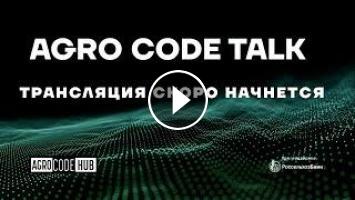 AgroCode Talk